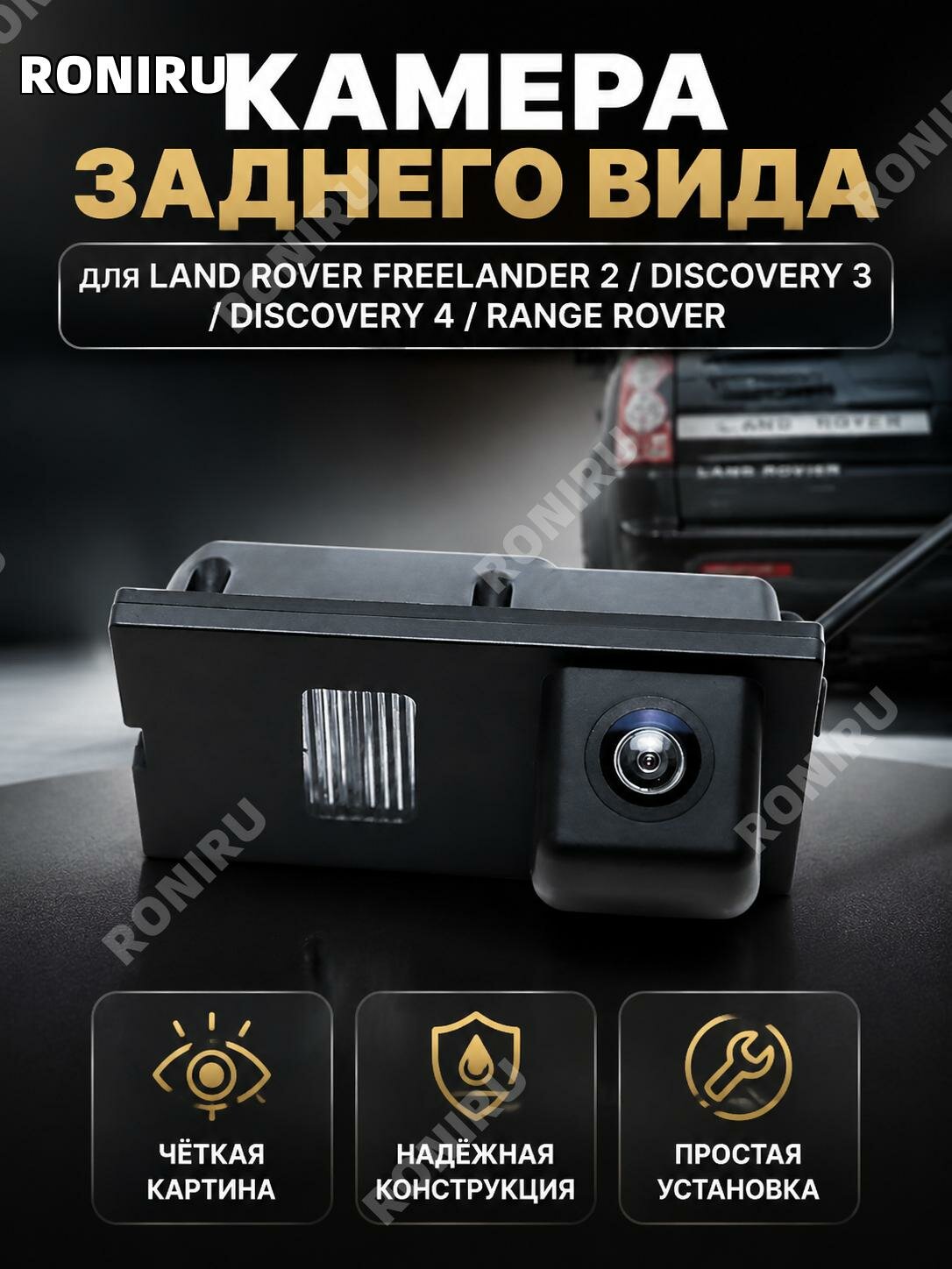 Камера заднего вида для Land Rover Freelander2, Discovery3/4, Range Rover