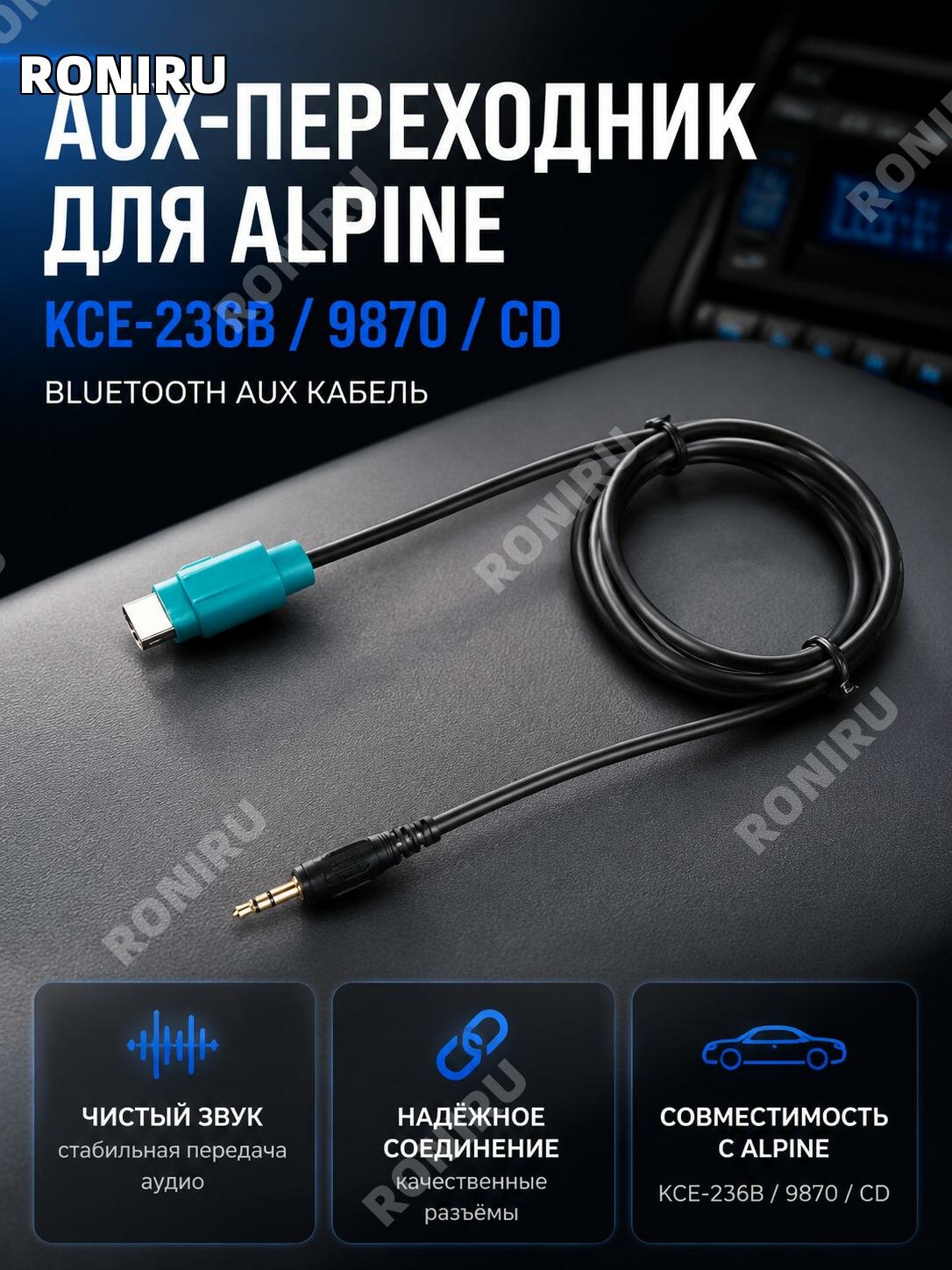 AUX Bluetooth аудиокабель с микрофоном для Alpine KCE-236B9870 CD