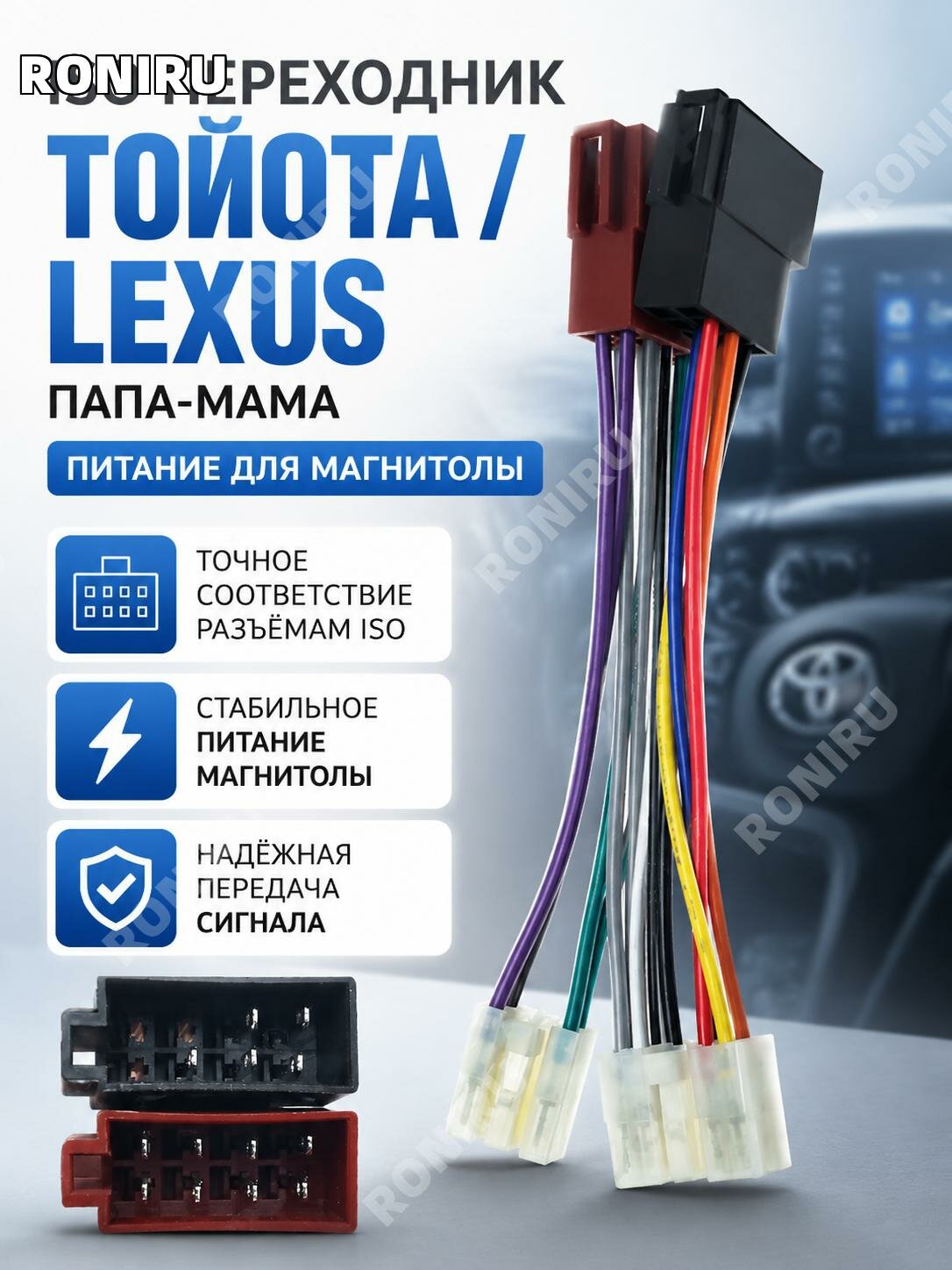 ISO переходник для автомагнитолы Toyota и Lexus, кабель питания CD папа-мама