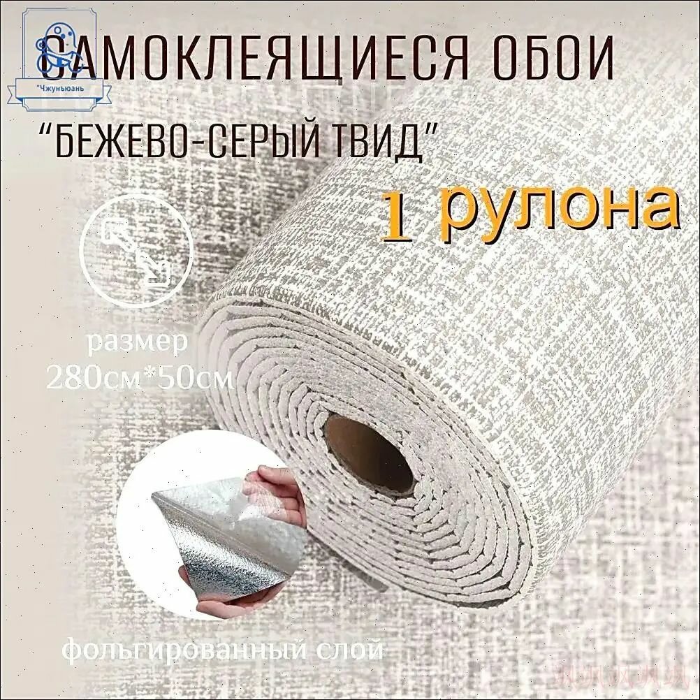 Самоклеящиеся обои для стен в рулоне мягкие с фольгой 280х50см. пвх панели для кухни, в ванную, для дачи и дома