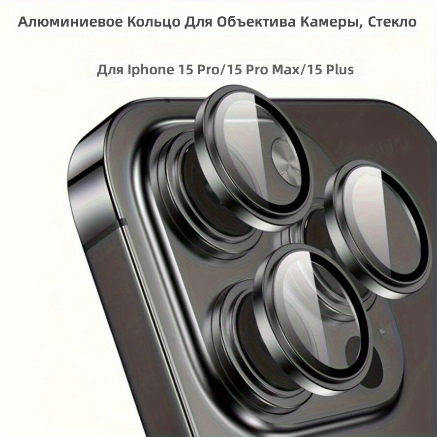 Чехол стеклянный с металлическим кольцом для объектива для iPhone 16 Pro Max, черный