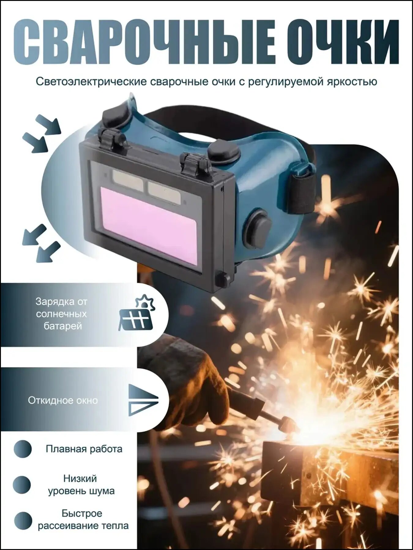 Качественный хамелеон с автозатемнением приобретается