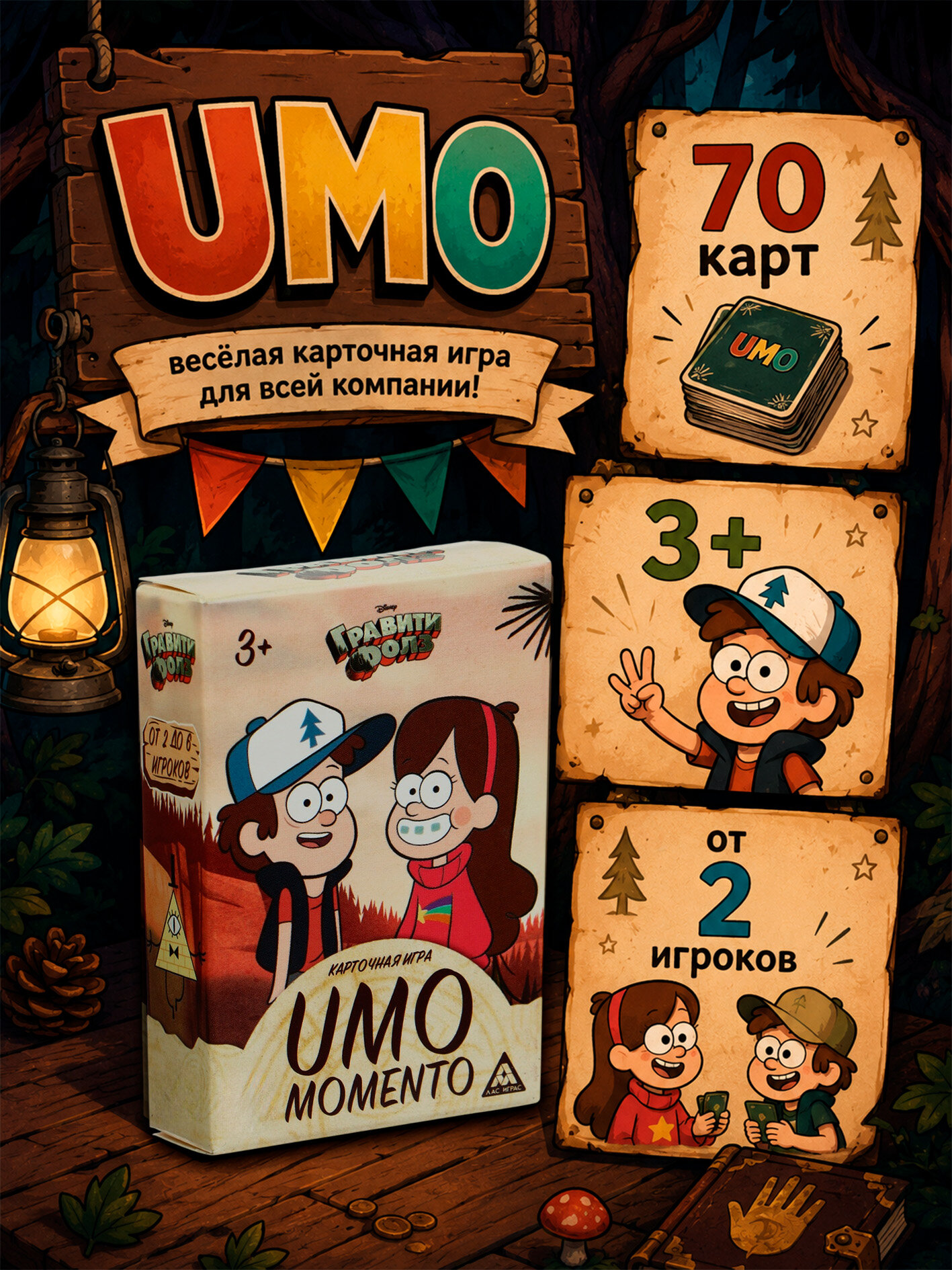 Настольная игра Гравити Фолз UMO Momento, 70 карт, карточные игры для детей 7+ карточная игра настольные карты