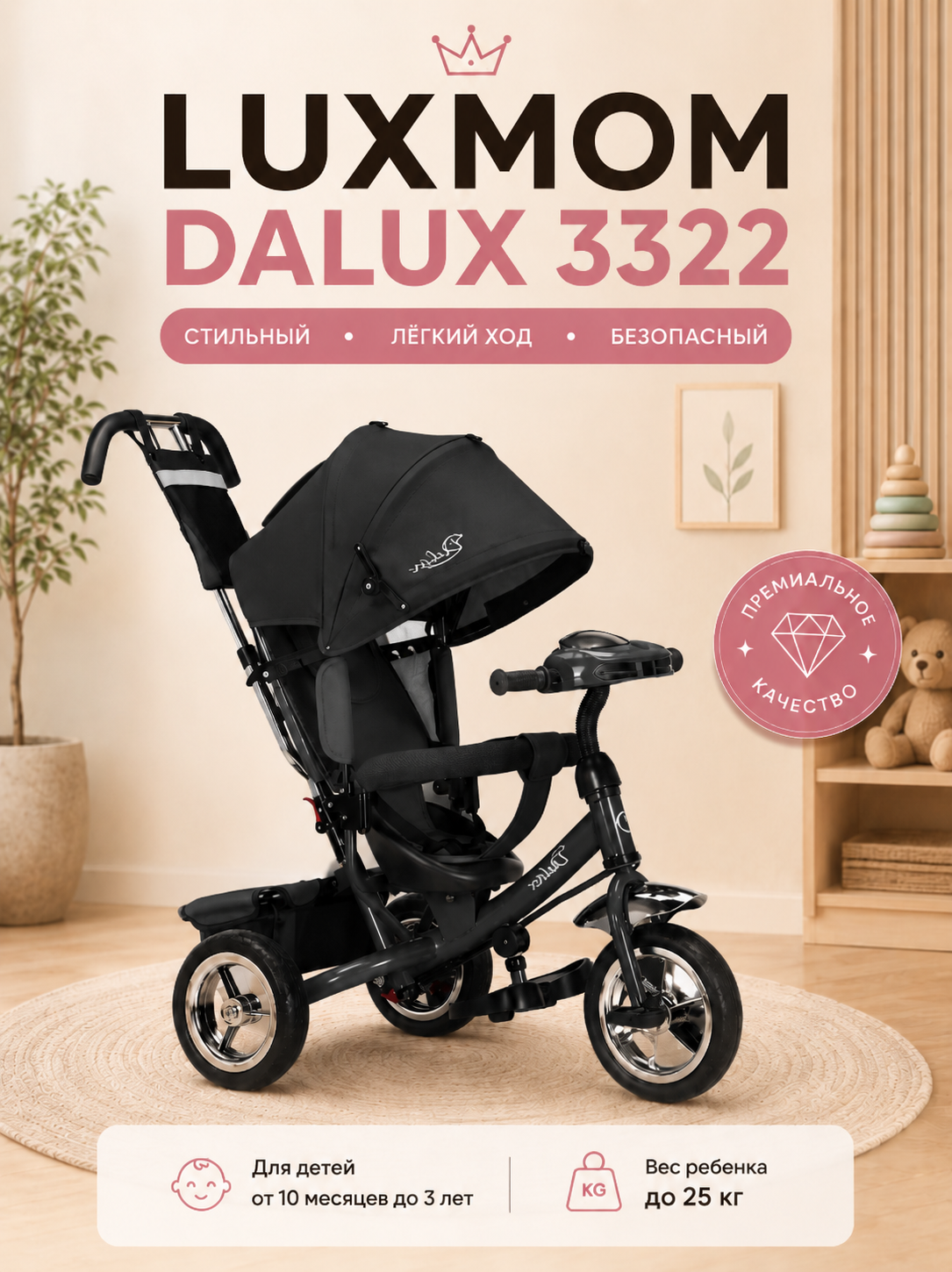 Детский трехколесный велосипед BREND LUXMOM DALUX ORIGINAL 3322, цвет черный