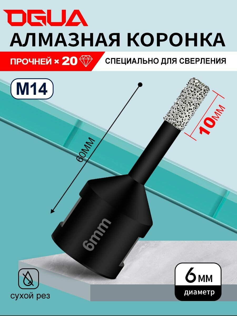 Коронка алмазная по керамограниту 6мм