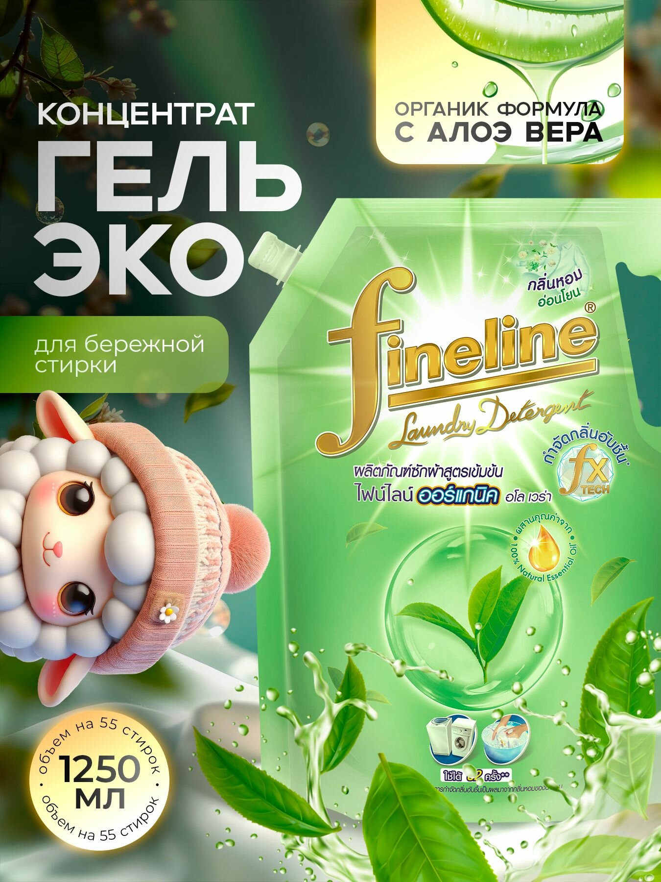 Тайский гель для стирки концентрированный Fineline Lavender биоразлагаемый, гипоаллергенный , 700 мл лаванда 0.7 л Таиланд