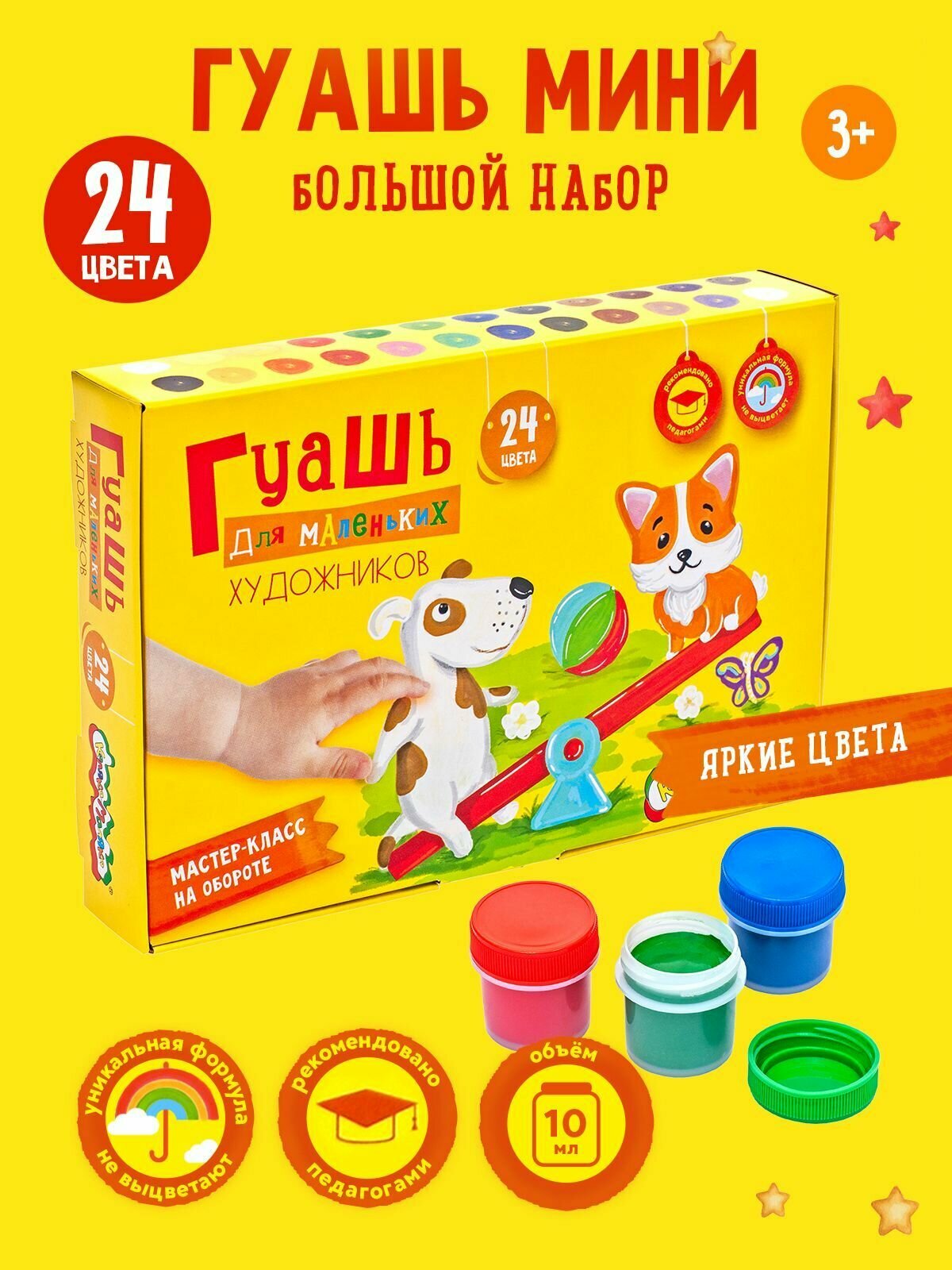 Гуашь Каляка-Маляка для самых маленьких художников, 10 мл, 24 цвета