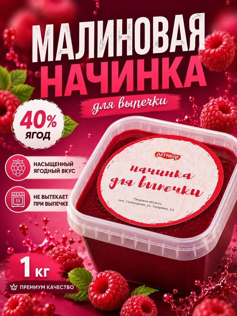 Начинка для выпечки гомогенная