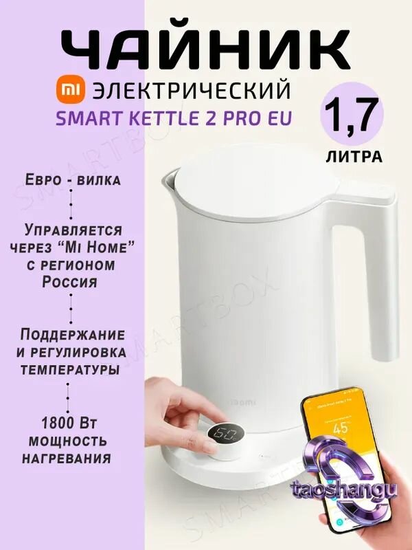 Xiaomi Электрический чайник умный Xiaomi Smart Kettle 2 Pro 1.7L (MJJYSH01-A) BHR9107EU, белый, зеркальный
