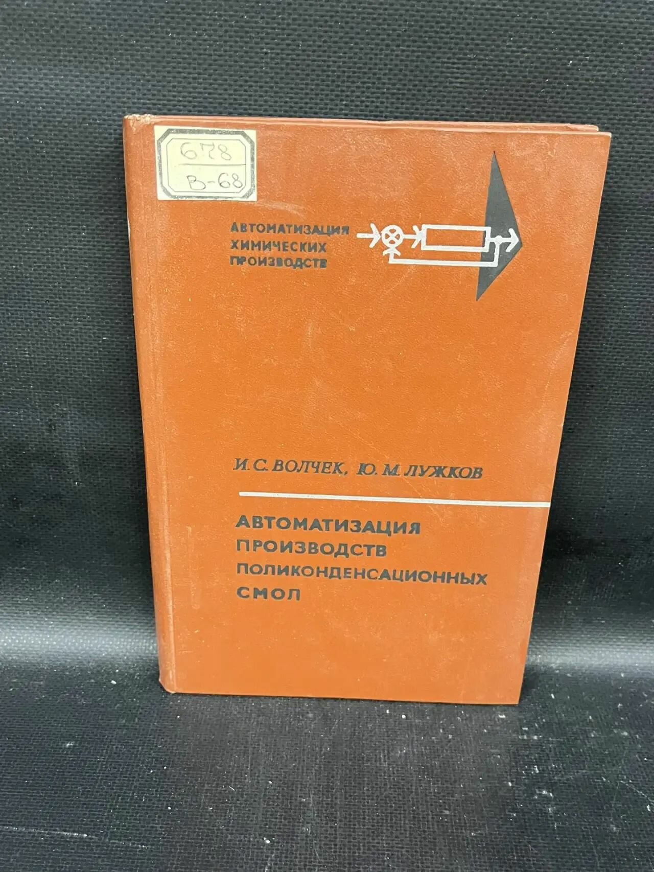 Автоматизация производства поликонденсационных смол
