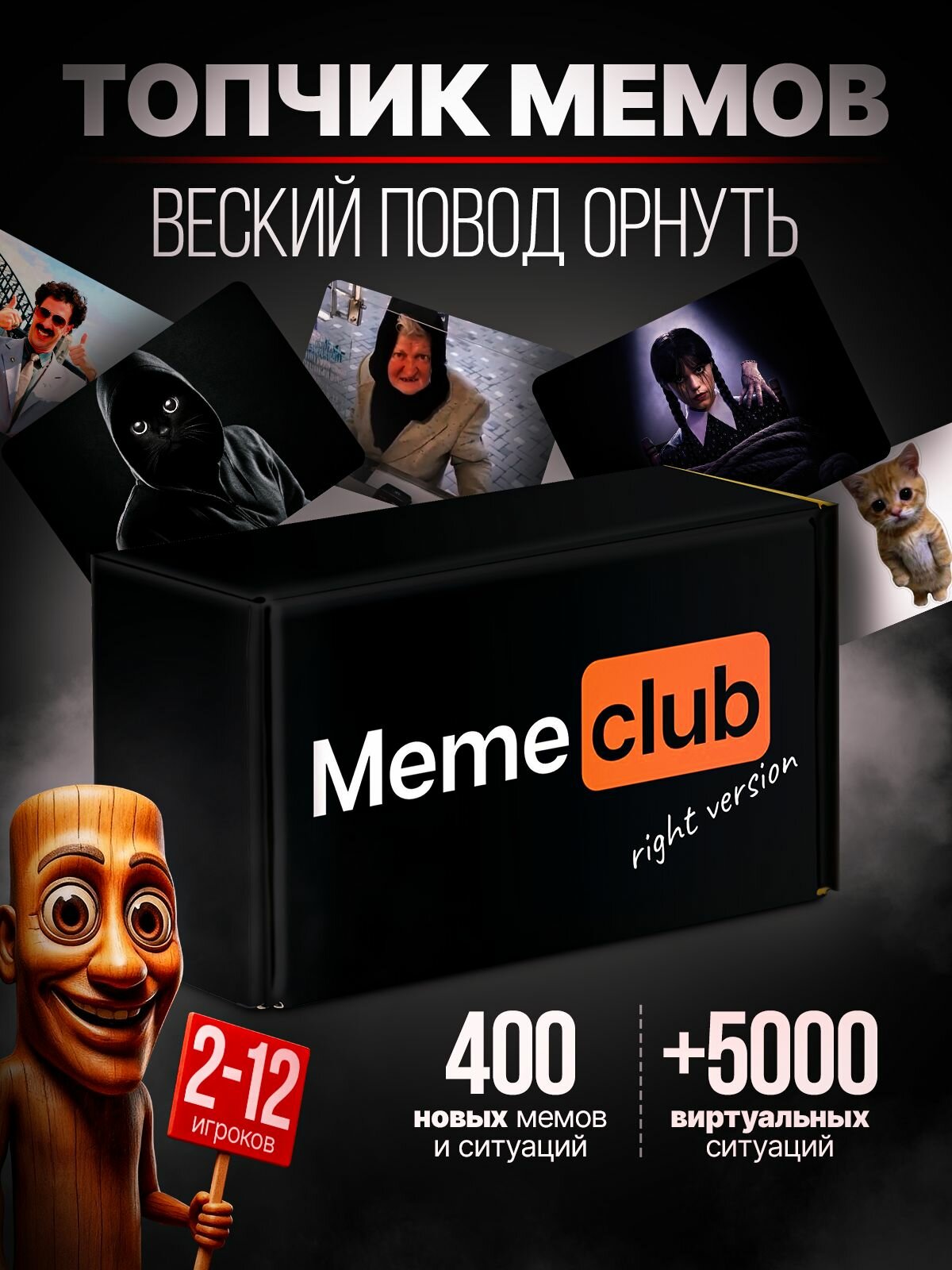 Настольная игра в мемы Memeclub карточная для взрослых и подростков