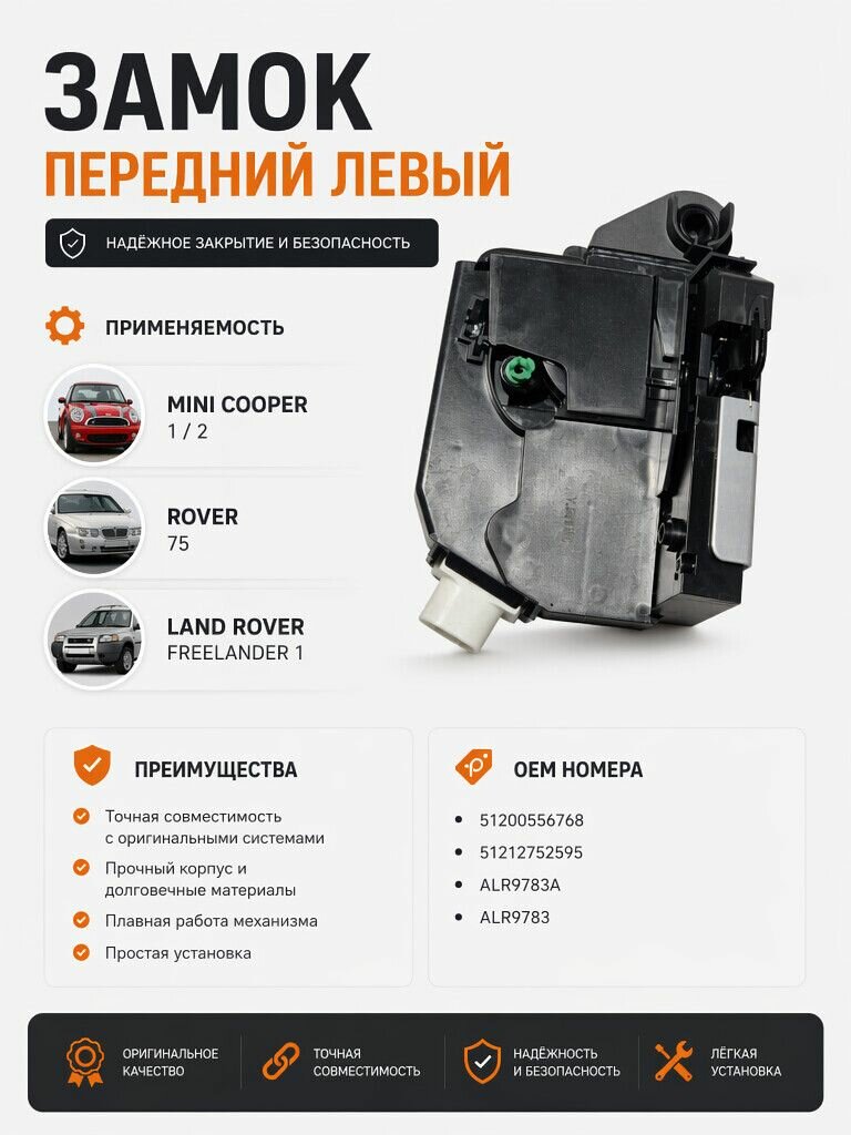 Замок перед левый Rover 75 Freelander 1 Mini Cooper 1 2 51200556768 51212752595