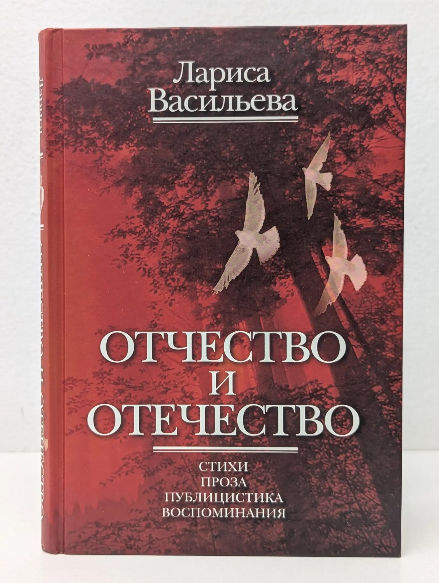 Отчество и отечество Васильева Лариса Николаевна 2012