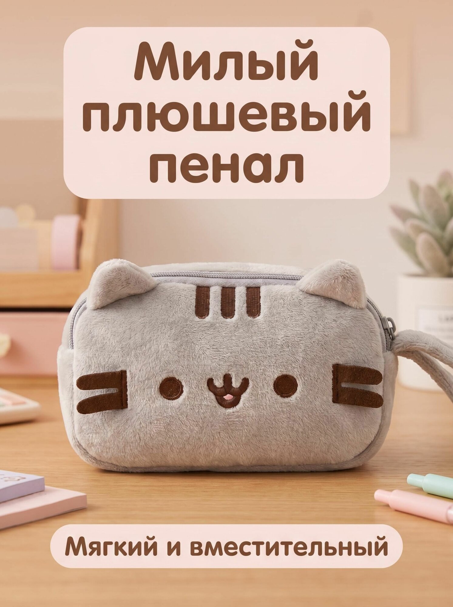 Пенал для девочек школьный "Pusheen the Cat" (Кот Пушин) для школы с котом Пушин девочкам