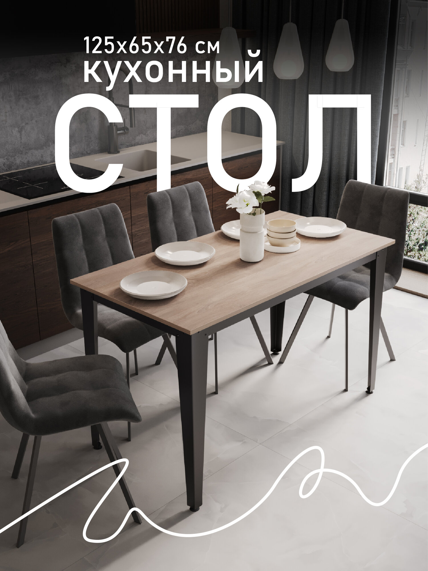 Стол кухонный Avella lite Дуб Сонома. Стол обеденный, кухонный стол.