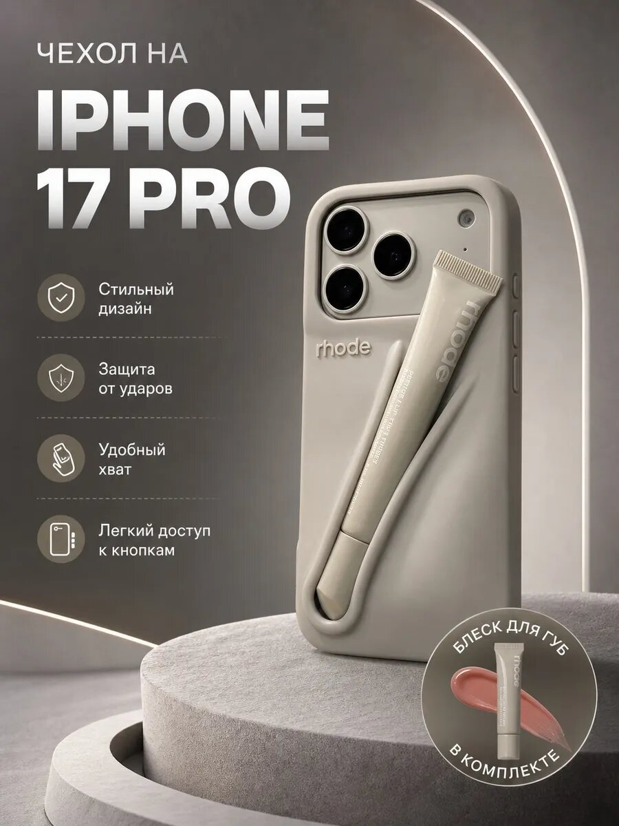Силиконовый чехол на iPhone 17 Pro с блеском для губ
