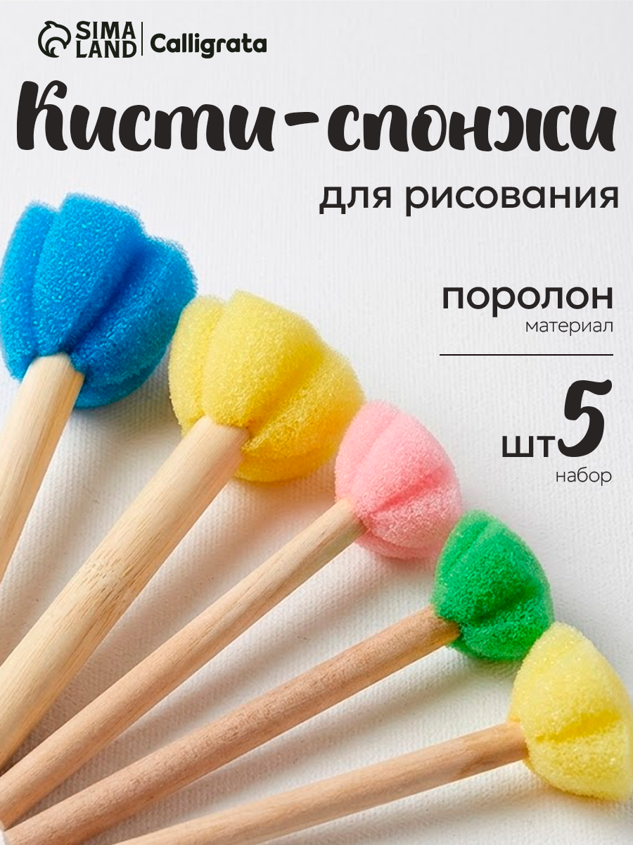 Набор кистей - спонжей Calligrata, дерево, поролон, в упаковке 5 штук