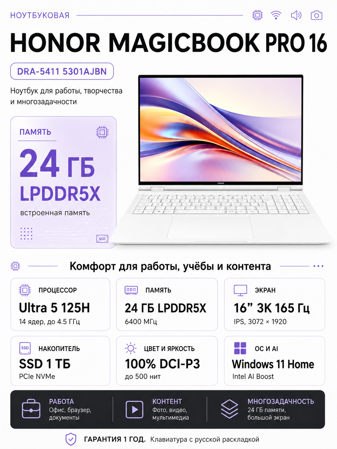 Ноутбук HONOR MagicBook Pro 16 (Ultra 5, 24 ГБ, 1 ТБ, 3K, Win 11) Белый