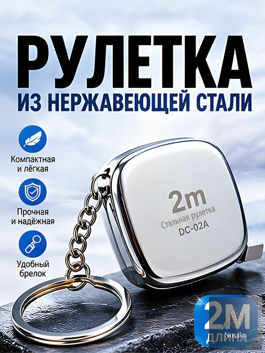 Измерительная рулетка Брелок 2м x 6мм рулетка 2м брелок рулетка мини рулетка 2м карманная измерительная лента