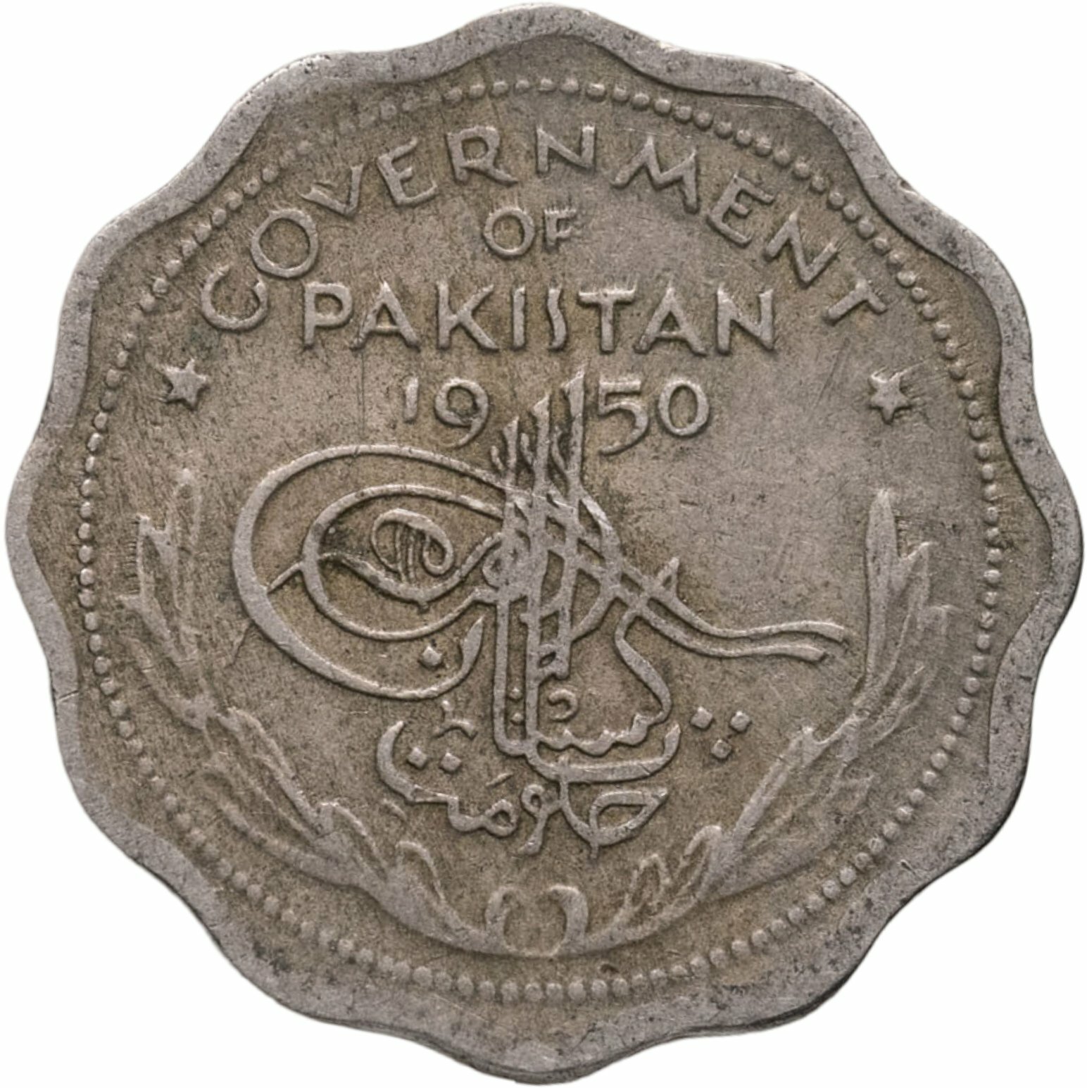 Пакистан 1 анна anna 1950, Мельхиор медь-никель, в сохранности VF
