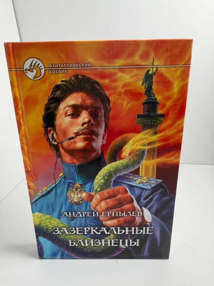 Зазеркальные близнецы
