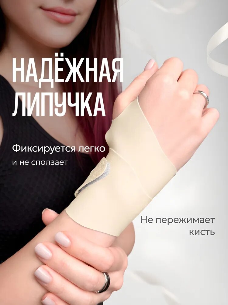 Защита запястья — фото 1
