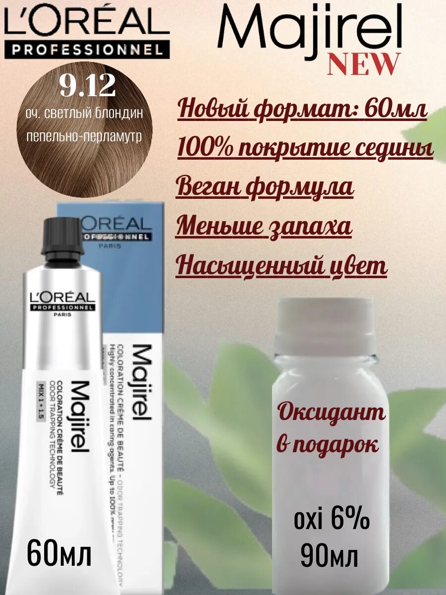 Набор для окрашивания волос L'Oreal Majirel 9.12, профессиональный, аммиачный, 60г и окс 6% 90г
