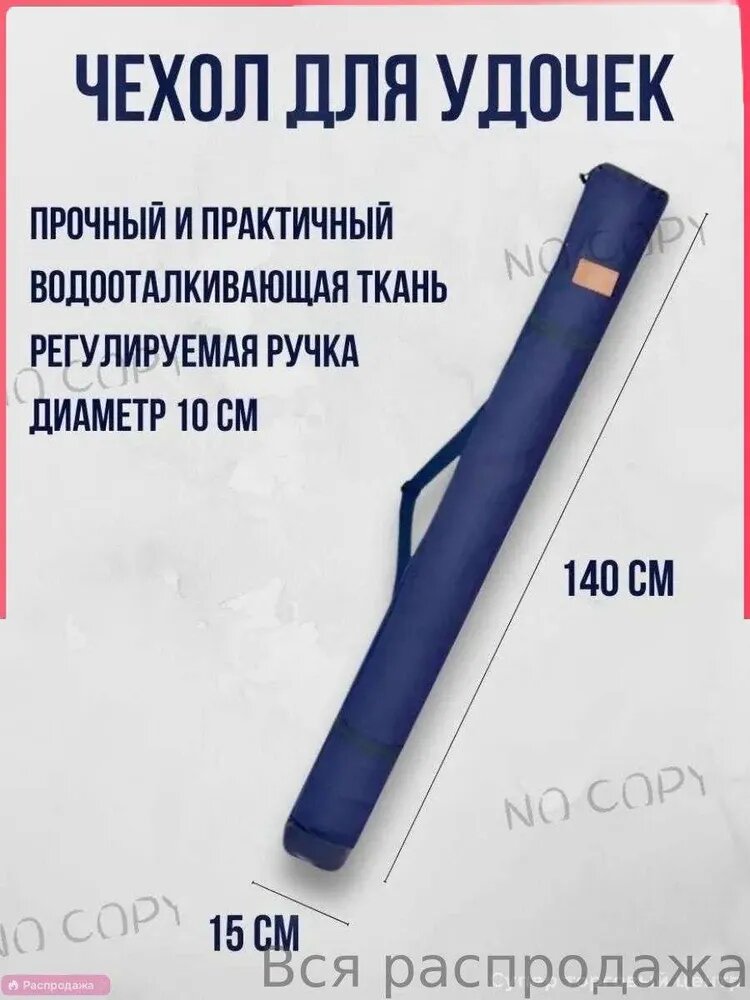 Чехол для рыболовного и охотничьего инвентаря