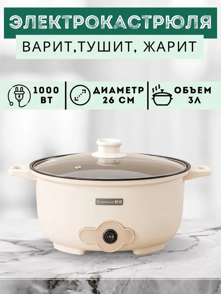 Мультиварка-суповарка Мини 3 литра, 1000 Вт, Антипригарное покрытие, Светло-бежевый, Китай