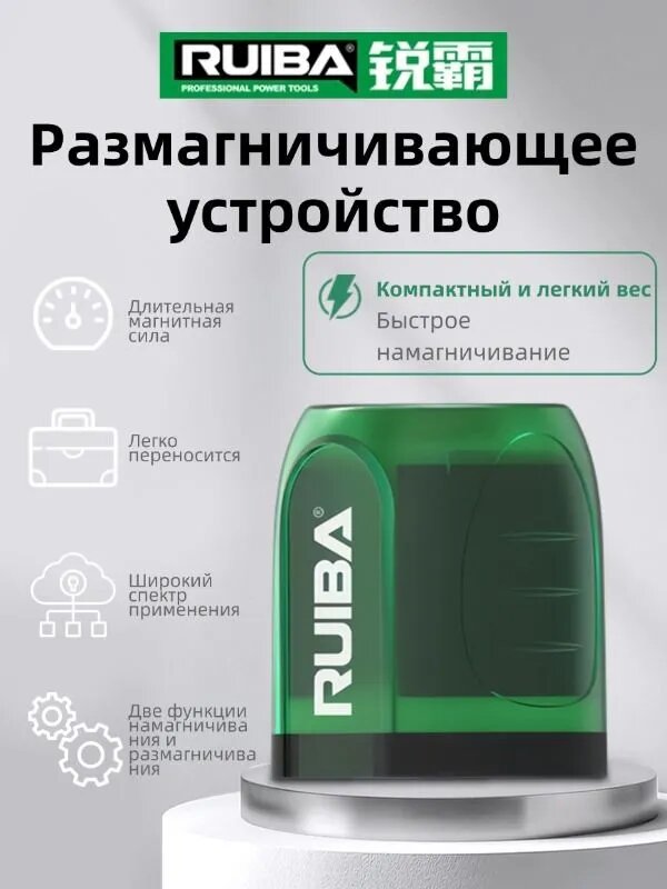 RUIBA Намагничивающее устройство для отверток с мощным кольцевым магнетизмом. Простой в использовании магнитный держатель для бит, намагничивает наконечники отверток.