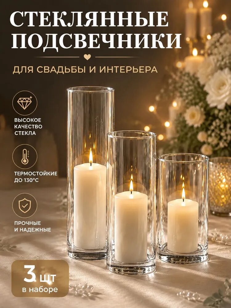 Набор из 3 прозрачных стеклянных подсвечников для свечей, идеальный для декора интерьера
