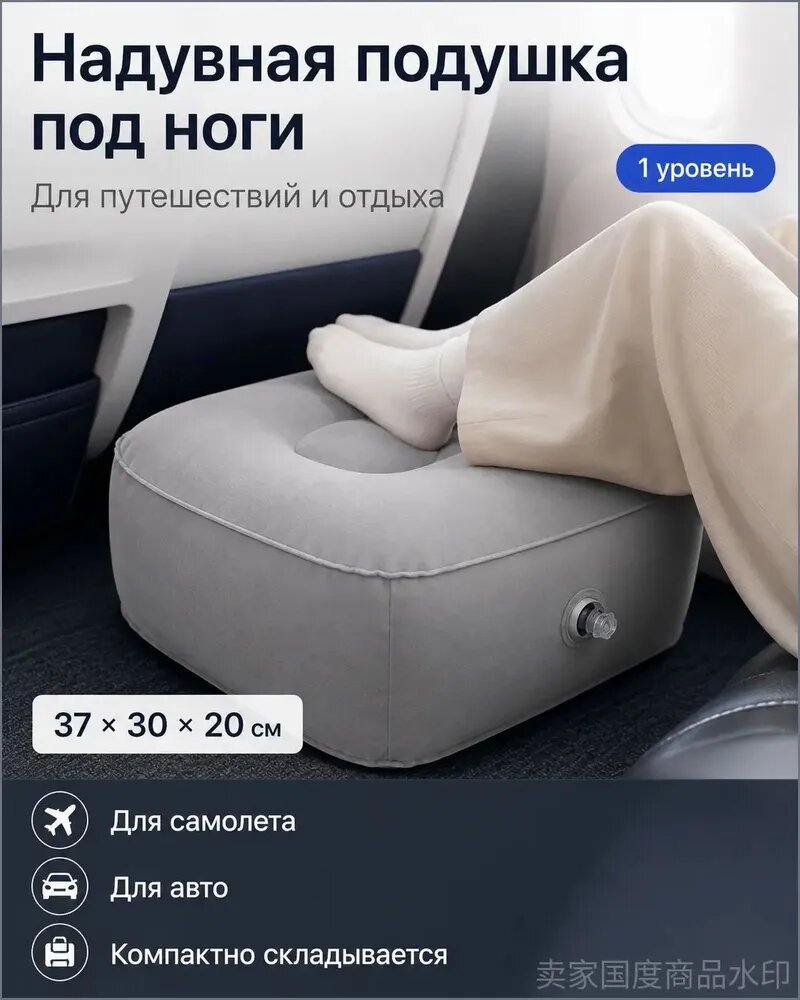 Подушка для путешествий надувная, под ноги