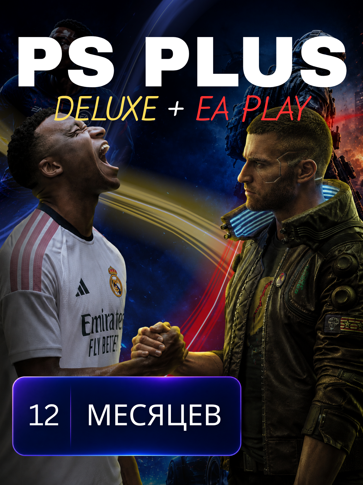Подписка Playstation Plus Deluxe+EA Play на 12 месяцев для PS4 & PS5