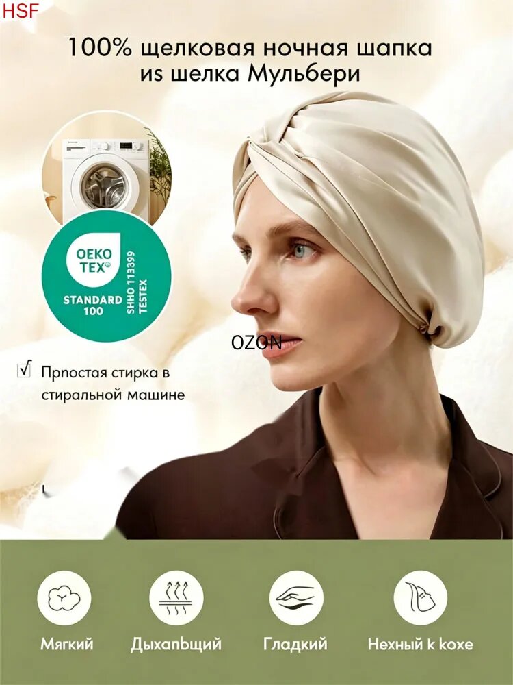 Шапочка для сна 1 шт. — фото 1