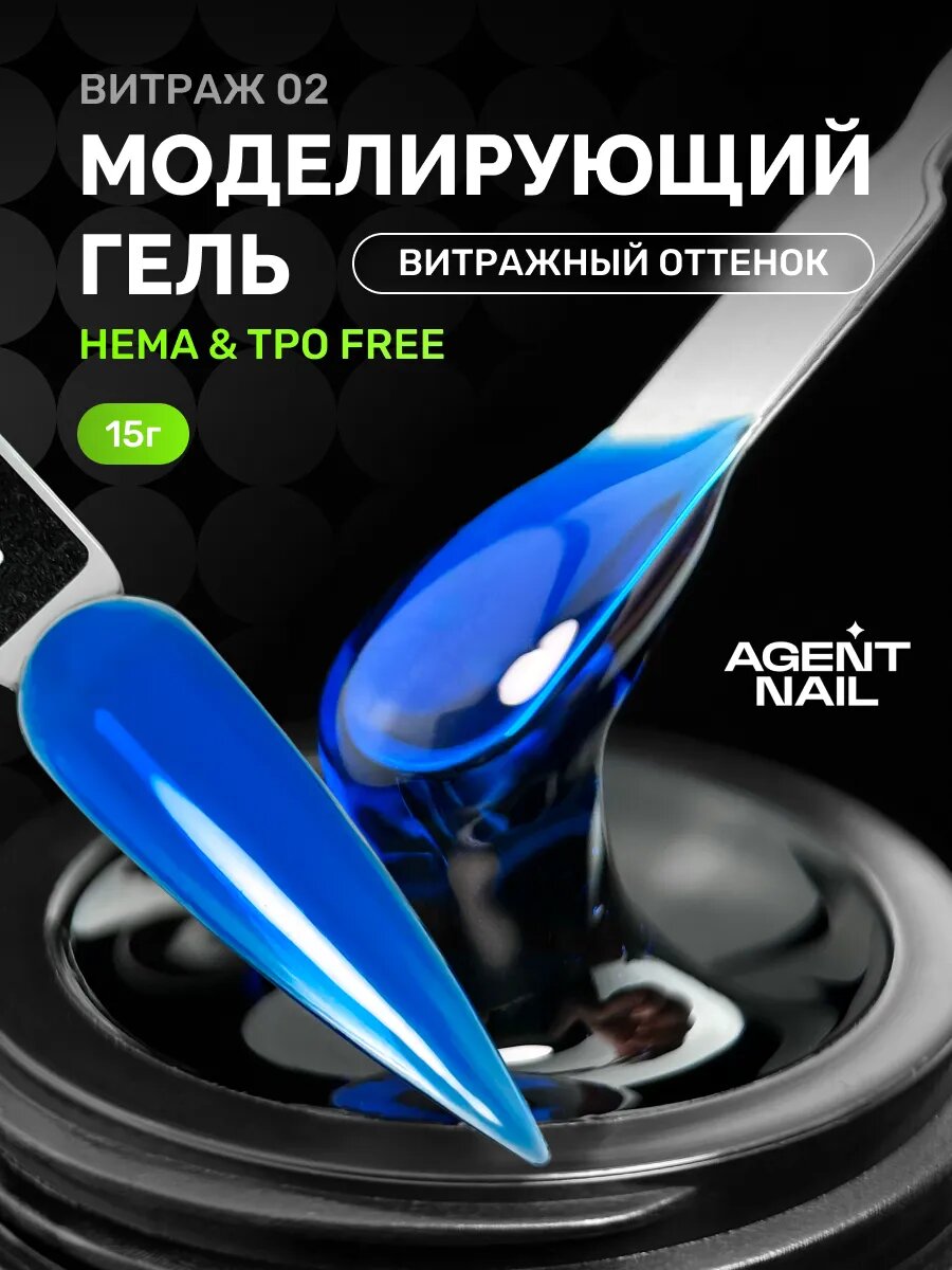 Гель для наращивания ногтей витраж синий 02, 15г