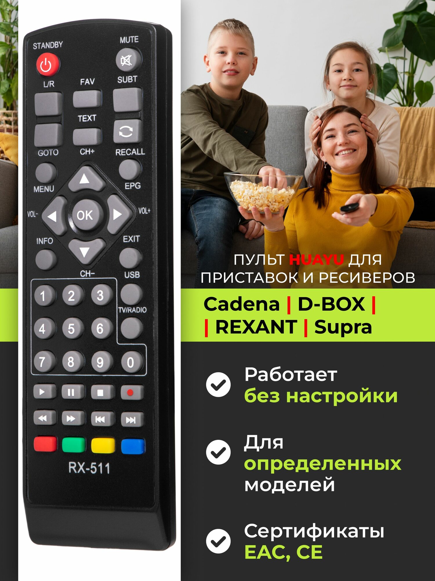 Пульт Huayu для DVB-T2 ресиверов и приставок Cadena, D-BOX, REXANT, Supra, HOB987 универсальный для цифрового ТВ совместимый