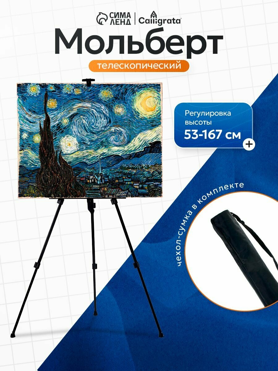 Мольберт напольный для рисования тренога, металлический треножник металлический напольный для рисования