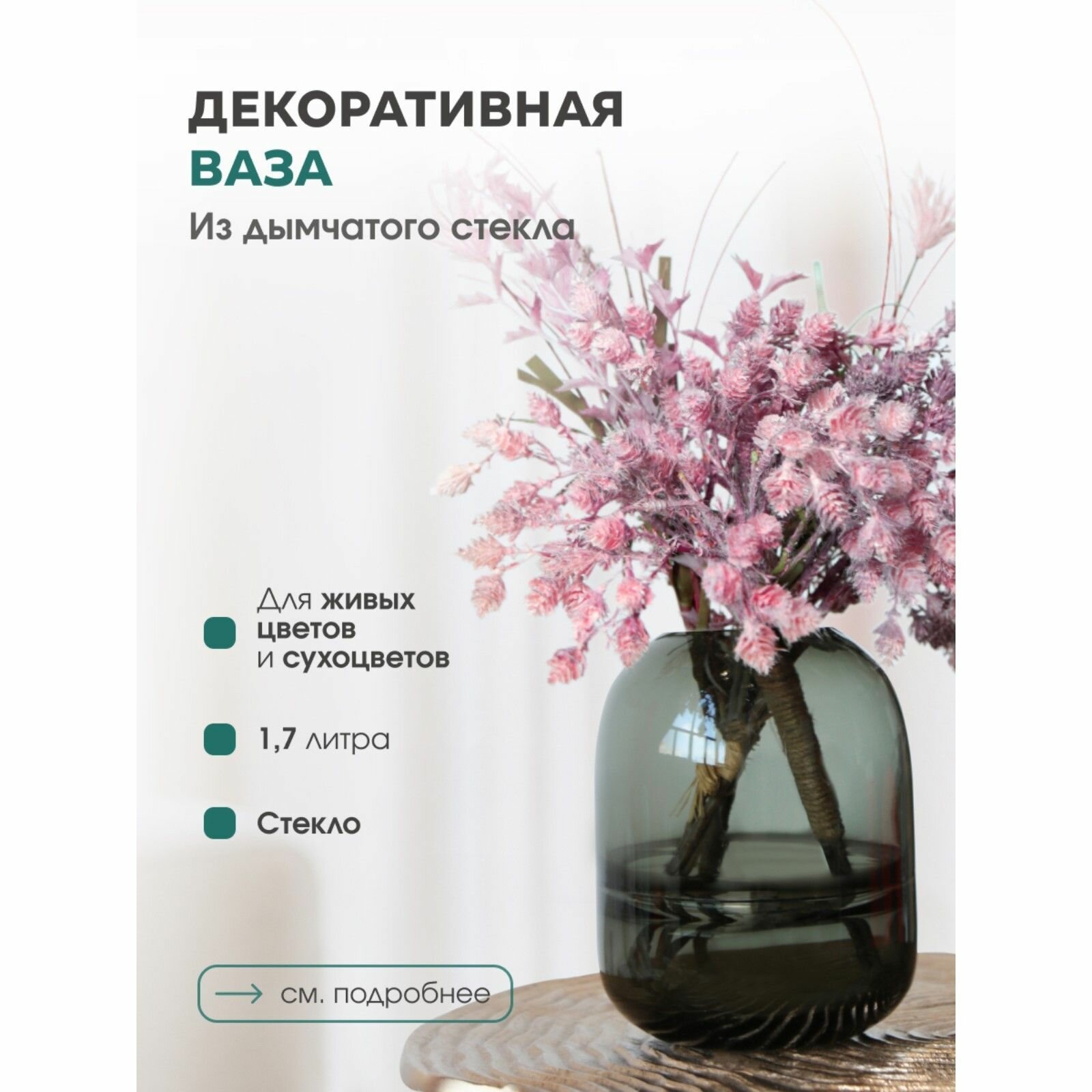 Интерьерная Ваза из Плотного Стекла "Иллюзион", 17 см