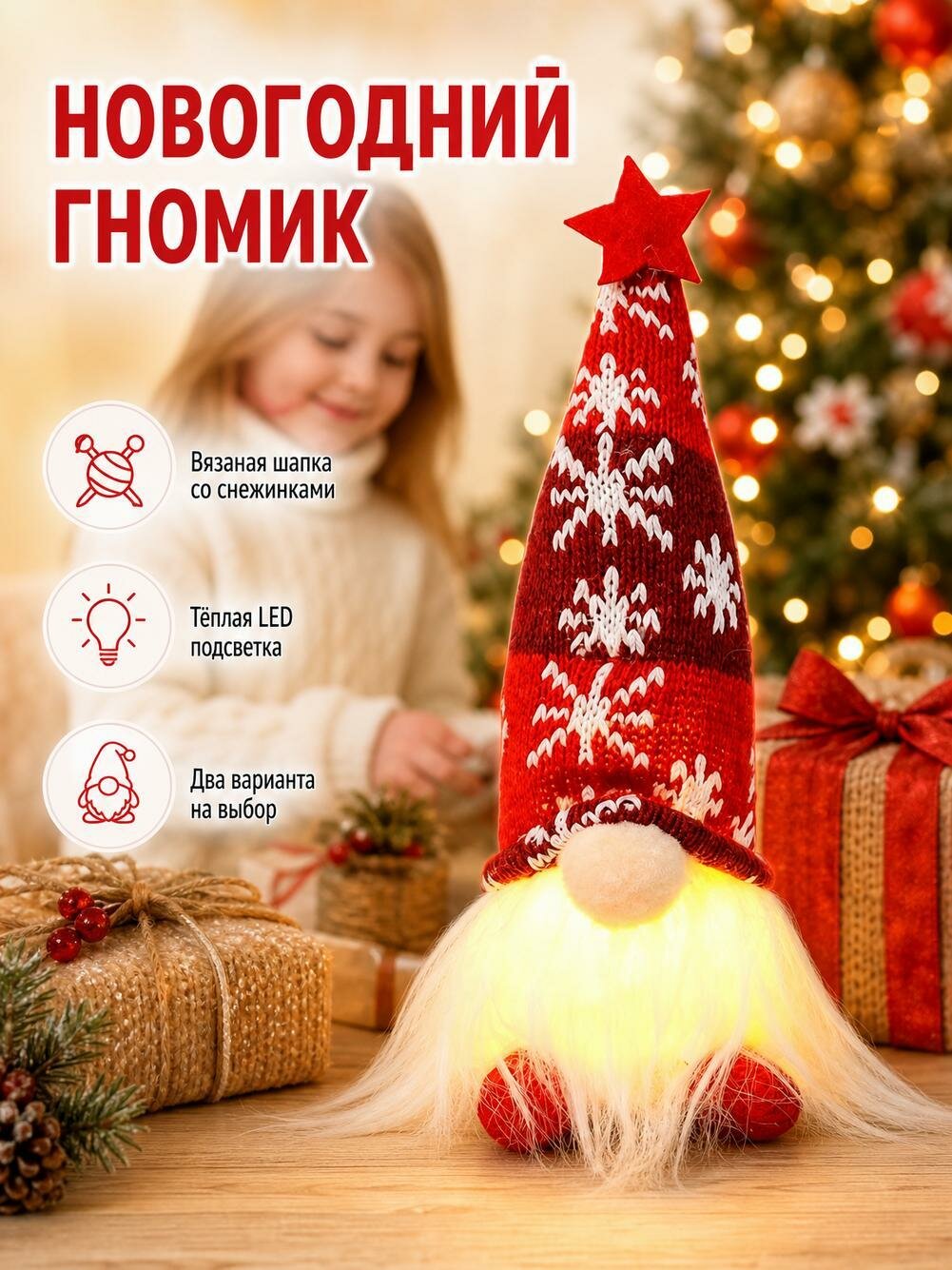 Игрушка под елку