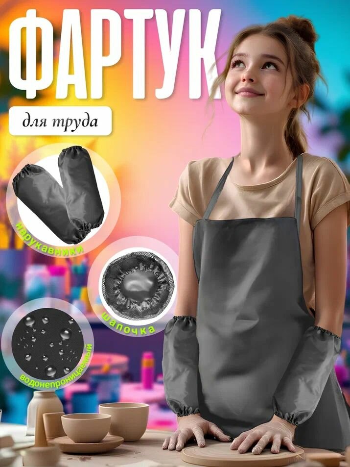 Фартук для рисования и труда AХLER, передник для творчества и изо для мальчика и девочки, 74х52 см, серый мальчик девочка рисование труд творчество изо