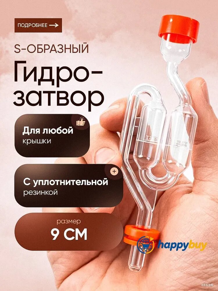 Гидрозатвор для брожения 1 штука, с уплотнительной резинкой