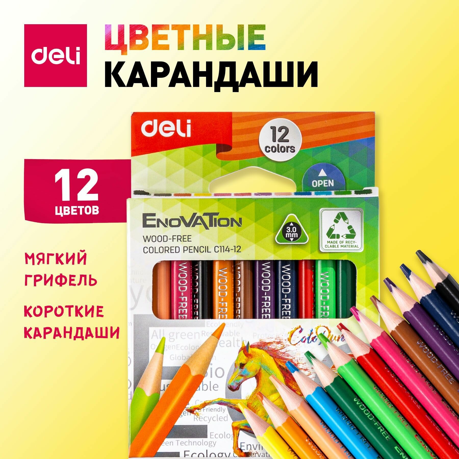 Карандаши цветные короткие 12 цветов, Deli Enovation, трехгранные, коробка набор для рисования в коробке