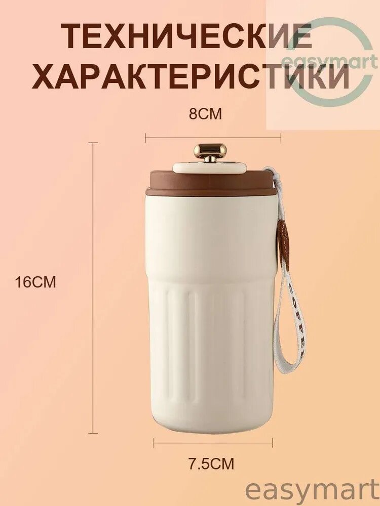 Термокружка, 0.45 л — фото 1