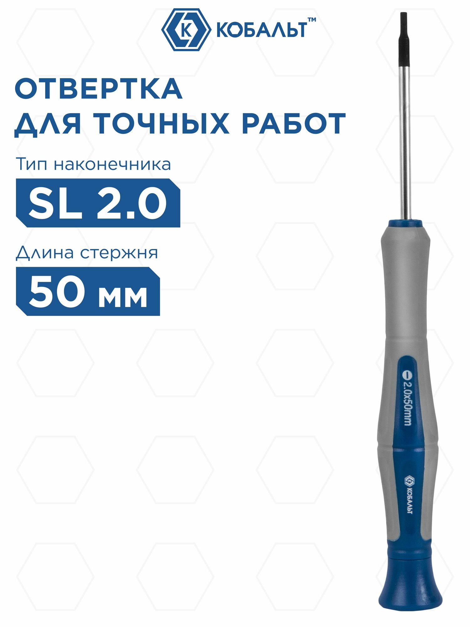 Отвертка для точных работ кобальт Ultra Grip SL 2.0 х 50 мм CR-V прецизионная хромванадиевая сталь