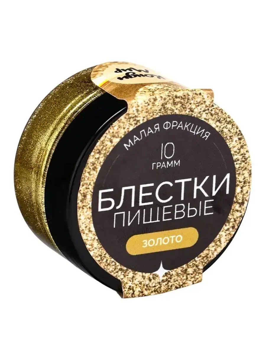 Пищевые блестки для кондитерских изделий