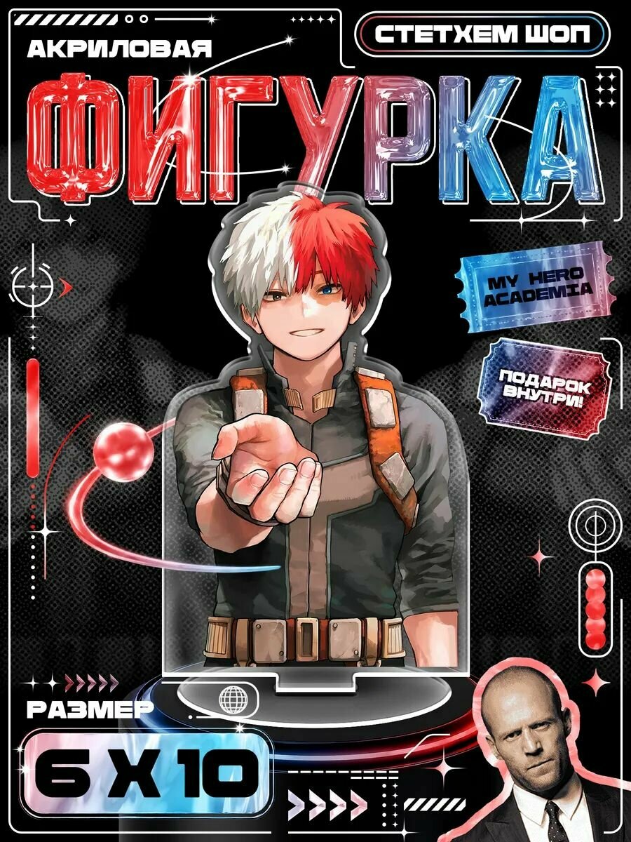 Акриловая фигурка Моя Геройская Академия