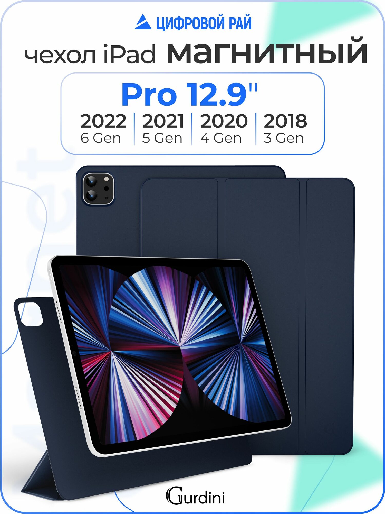 Магнитный чехол на ipad pro 12.9" / айпад про 12.9" (3-6 поколения) магнитный чехол 3-6 поколение