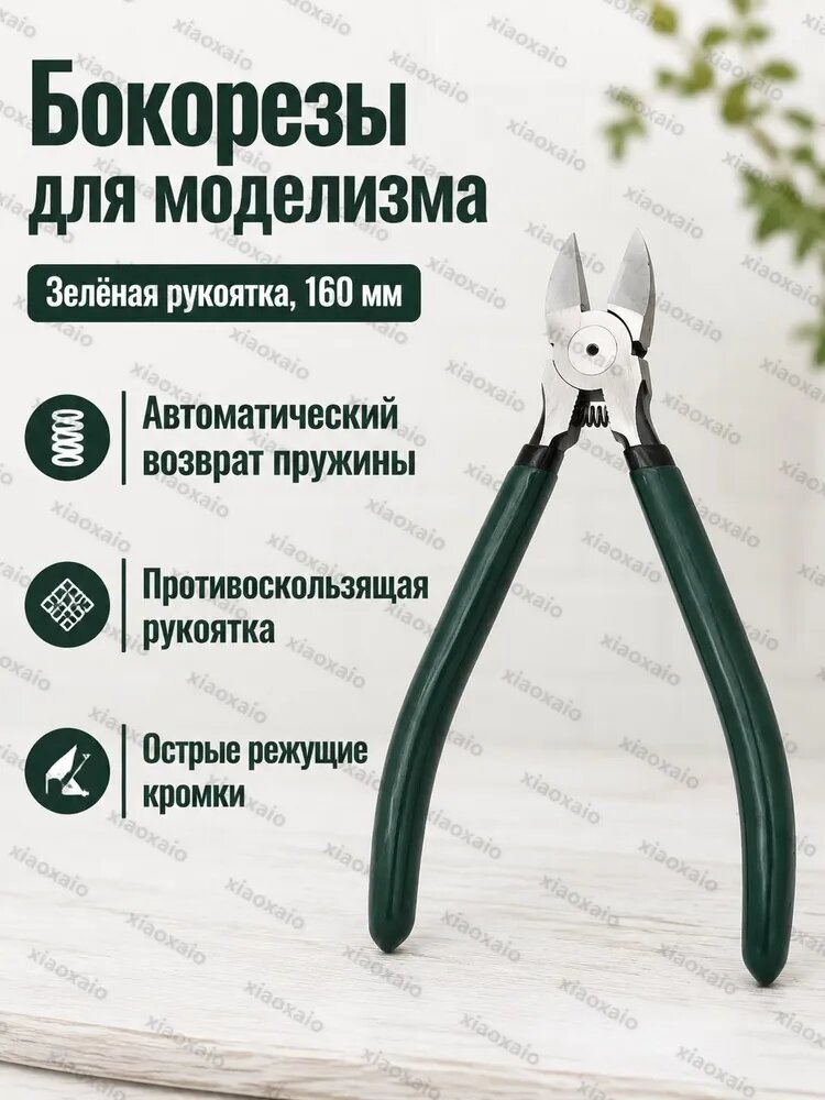 Кусачки диагональные 6 дюймов с зеленой ручкой, из высокоуглеродистой стали, для электроники и моделизма