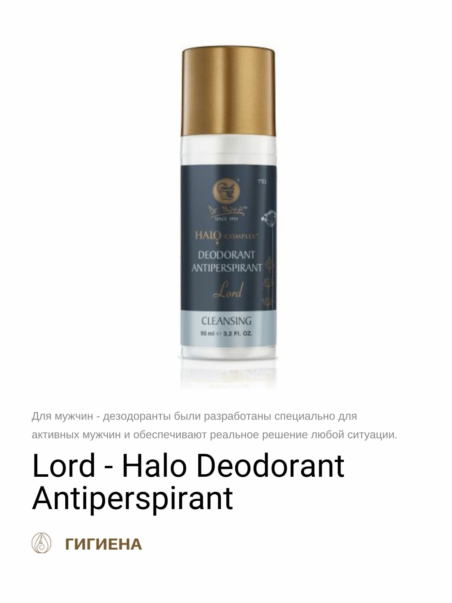 Dr. Nona Гало дезодорант-антиперспирант "Лорд" Halo Deodorant/ Доктор Нонна/ Мужской