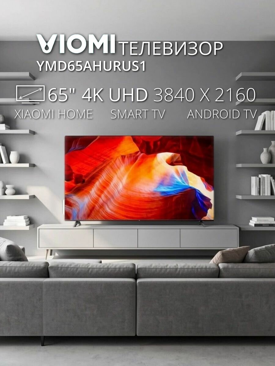 65" Телевизор Viomi YMD65AHURUS1 Black